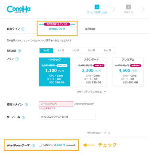 【WordPress】ConoHa WINGでSANGOを使用する方法