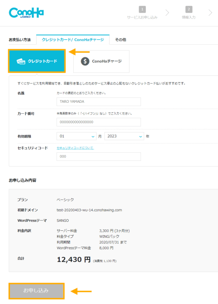 【WordPress】ConoHa WINGでSANGOを使用する方法