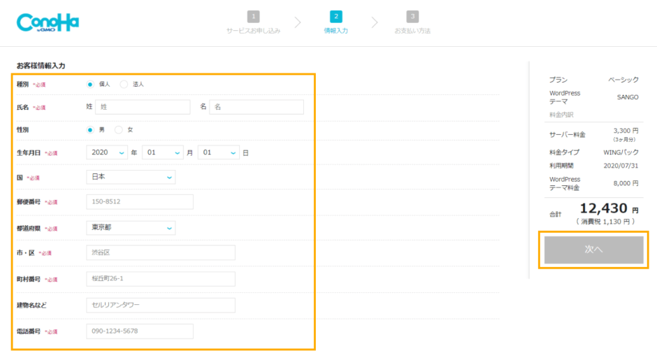 【WordPress】ConoHa WINGでSANGOを使用する方法