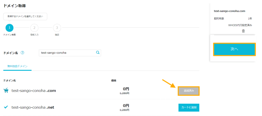 【WordPress】ConoHa WINGでSANGOを使用する方法