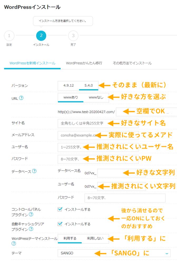 【WordPress】ConoHa WINGでSANGOを使用する方法