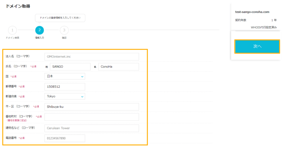 【WordPress】ConoHa WINGでSANGOを使用する方法