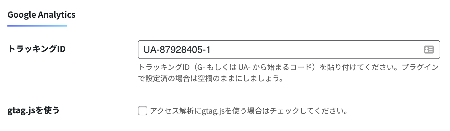Google AnalyticsやGoogle サーチコンソールの設定をしよう | SANGOカスタマイズガイド