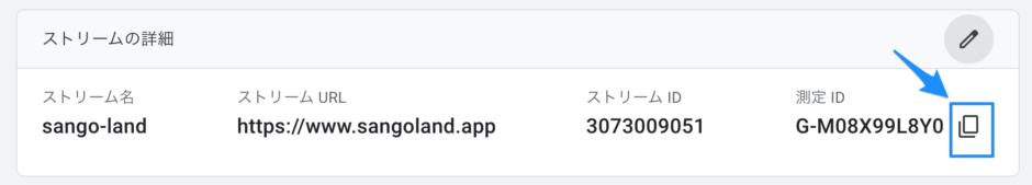 Google AnalyticsやGoogle サーチコンソールの設定をしよう | SANGOカスタマイズガイド