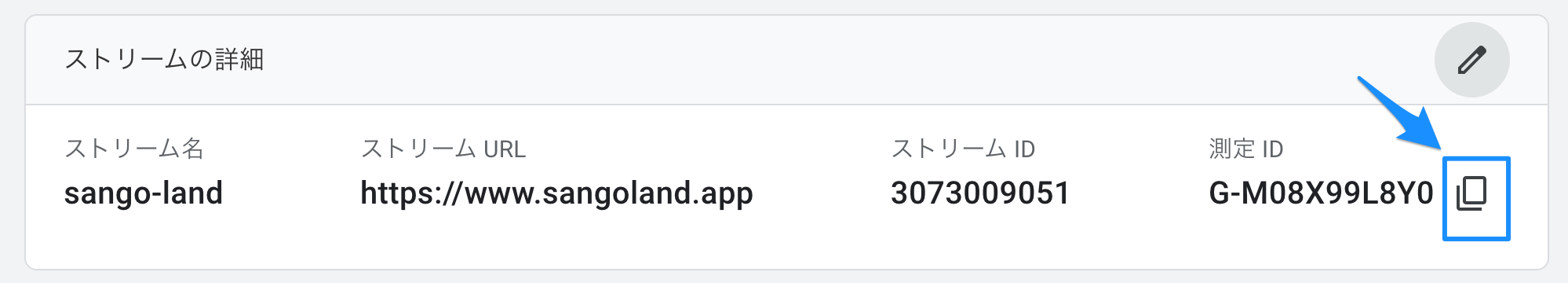 Google AnalyticsやGoogle サーチコンソールの設定をしよう | SANGOカスタマイズガイド
