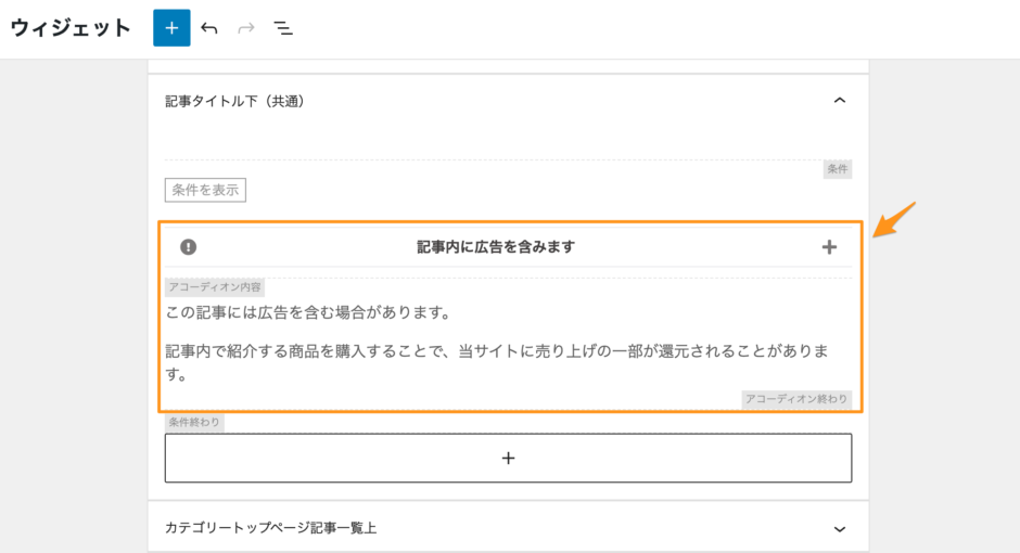 SANGOで景品表示法に対応する方法 | SANGOカスタマイズガイド