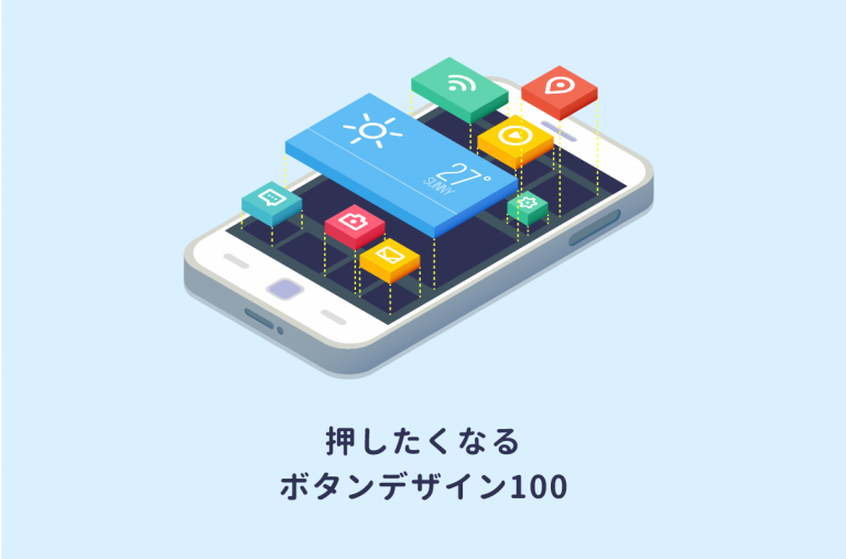 Cssで作る!押したくなるボタンデザイン100(web用)
